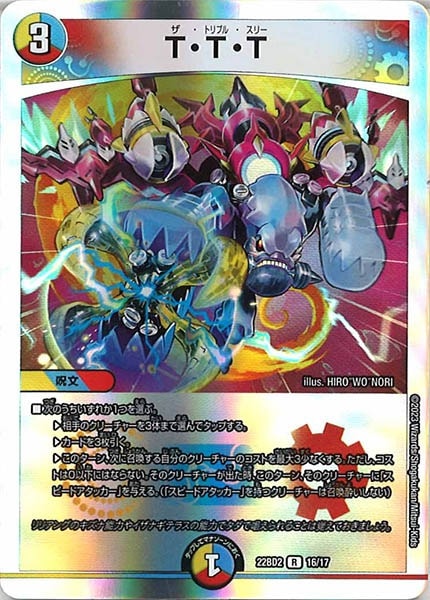 [DM22-BD2]T・T・T(レア)16/17 | デュエル・マスターズ,構築済みデッキ,その他構築済みデッキ,[DM22-BD2]開発部セレクションデッキ 光水火鬼羅.Star ...