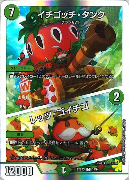 [DM22-BD3]イチゴッチ・タンク／レッツ・ゴイチゴ(コモン)14/14 | デュエル・マスターズ,構築済みデッキ,その他構築済みデッキ,[DM22-BD3]開発部セレクションデッキ 7軸 ...