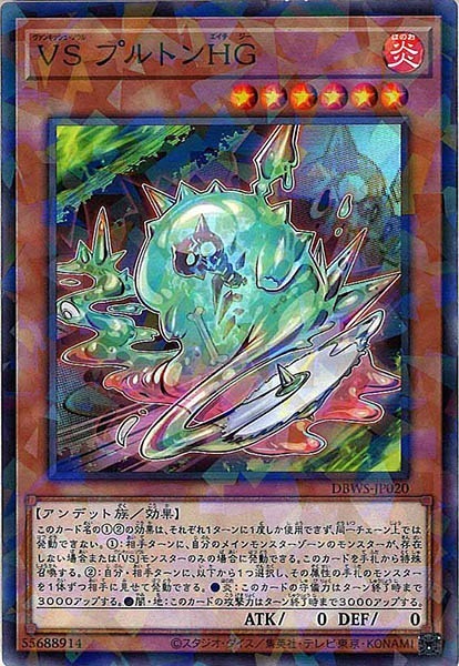 [DBWS]VS プルトンHG(ノーマルパラレル)DBWS-JP020 | 遊戯王OCG,その他ブースターパック,デッキビルドパック,デッキビルドパック ワイルド・サバイバーズ | フルコンプ ...