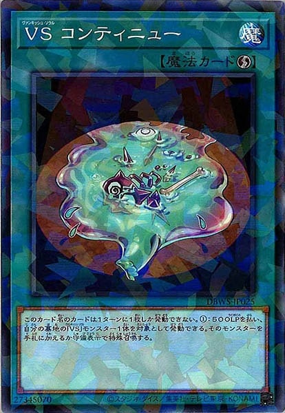 [DBWS]VS コンティニュー(ノーマルパラレル)DBWS-JP025 | 遊戯王OCG,その他ブースターパック,デッキビルドパック,デッキビルドパック ワイルド・サバイバーズ ...