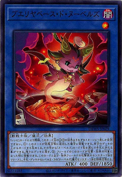 [DBWS]ブエリヤベース・ド・ヌーベルズ(ノーマル)DBWS-JP029 | 遊戯王OCG,その他ブースターパック,デッキビルドパック,デッキビルドパック ワイルド・サバイバーズ ...