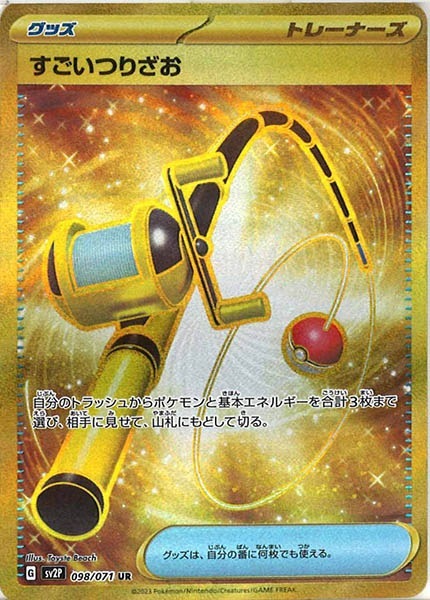 [SV2P]すごいつりざお【UR】098/071 | ポケモンカードゲーム,スカーレット＆バイオレット,拡張パック,[SV2P]拡張パック スノーハザード | フルコンプ-ONLINE SHOP-
