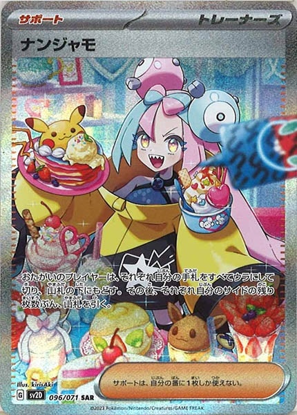 [SV2D]ナンジャモ【SAR】096/071 | ポケモンカードゲーム,スカーレット＆バイオレット,拡張パック,[SV2D]拡張パック クレイバースト | フルコンプ-ONLINE SHOP-