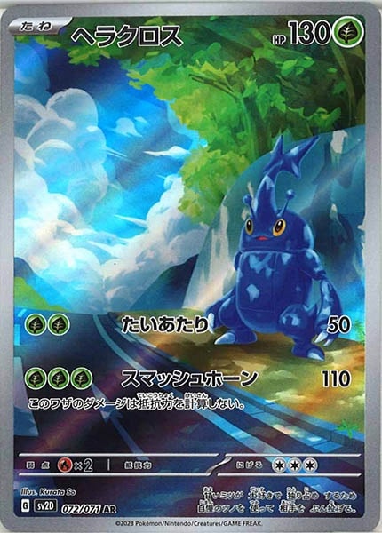 [SV2D]ヘラクロス【AR】072/071 | ポケモンカードゲーム,スカーレット＆バイオレット,拡張パック,[SV2D]拡張パック クレイ ...