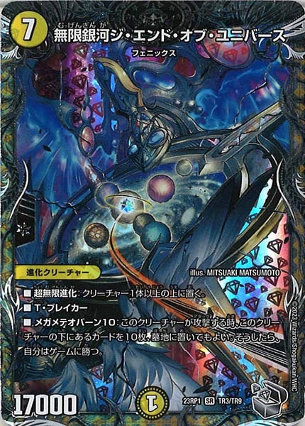 [DM23-RP1]無限銀河ジ・エンド・オブ・ユニバース（銀トレジャー）(スーパーレア)TR3/TR9 | デュエル・マスターズ,基本パック,アビス・レボリューション,[DM23-RP1]第1 ...