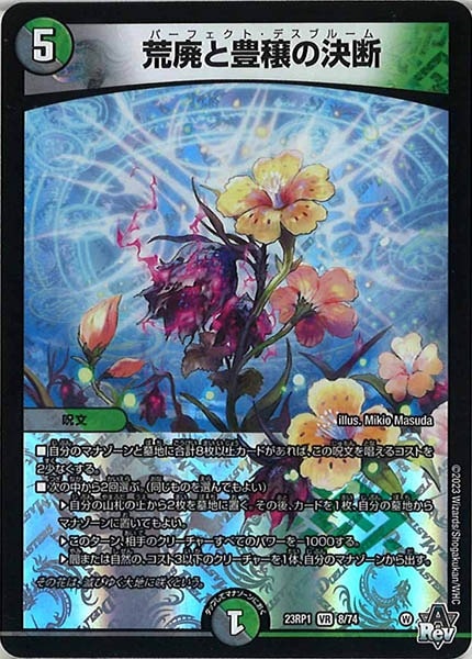 [DM23-RP1]荒廃と豊穣の決断(ベリーレア)8/74 | デュエル・マスターズ,基本パック,アビス・レボリューション,[DM23-RP1]第1弾 双竜戦記 | フルコンプ-ONLINE ...