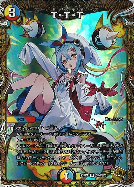 [DM23-RP1]T・T・T（金トレジャー）(レア)SP4/SP5 | デュエル・マスターズ,基本パック,アビス・レボリューション,[DM23-RP1]第1弾 双竜戦記 | フルコンプ ...