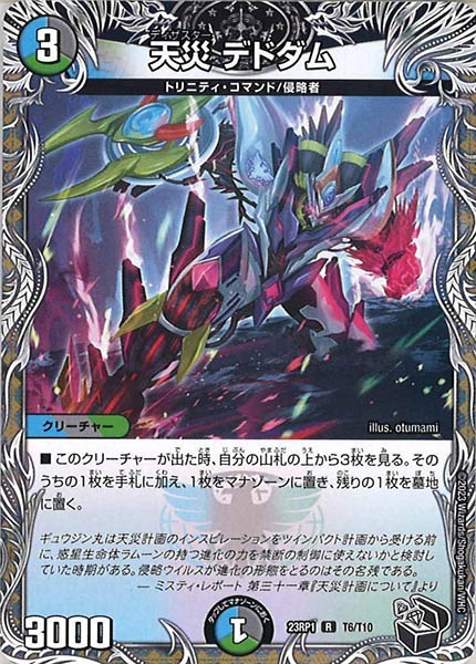 [DM23-RP1]天災 デドダム（黒トレジャー）(レア)T6/T10 | デュエル・マスターズ,基本パック,アビス・レボリューション,[DM23-RP1]第1弾 双竜戦記 | フルコンプ ...