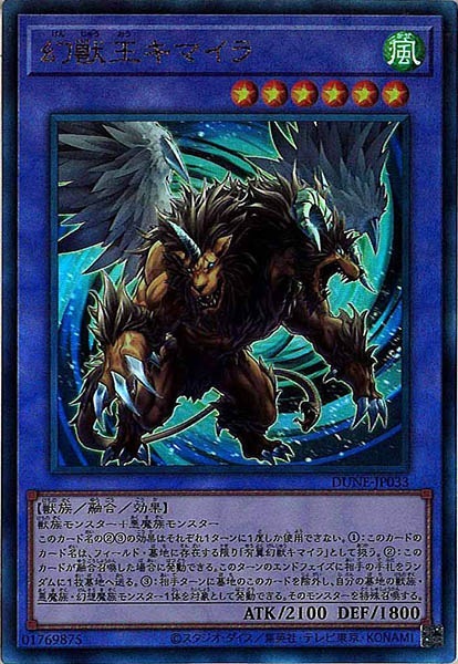 [DUNE]幻獣王キマイラ(アルティメットレア)DUNE-JP033 | 遊戯王OCG,基本パック,12期,DUELIST NEXUS | フルコンプ-ONLINE SHOP-