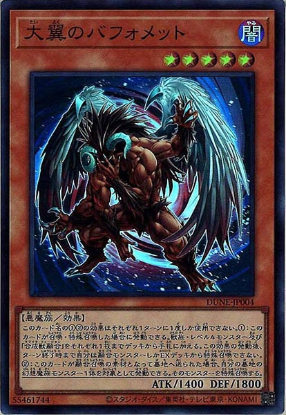 大翼のバフォメット 効果 DUNE-JP004