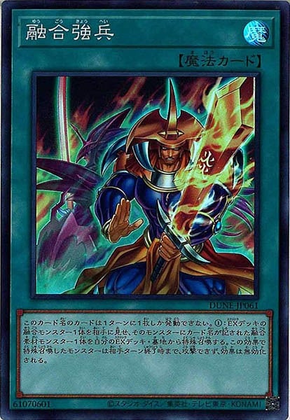 [DUNE]融合強兵(スーパーレア)DUNE-JP061 | 遊戯王OCG,基本パック,12期,DUELIST NEXUS | フルコンプ-ONLINE SHOP-