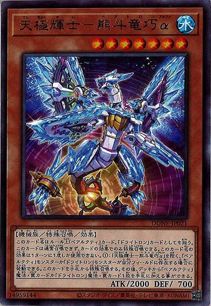 [DUNE]天極輝士－熊斗竜巧α(レア)DUNE-JP021 | 遊戯王OCG,基本パック,12期,DUELIST NEXUS | フルコンプ-ONLINE SHOP-