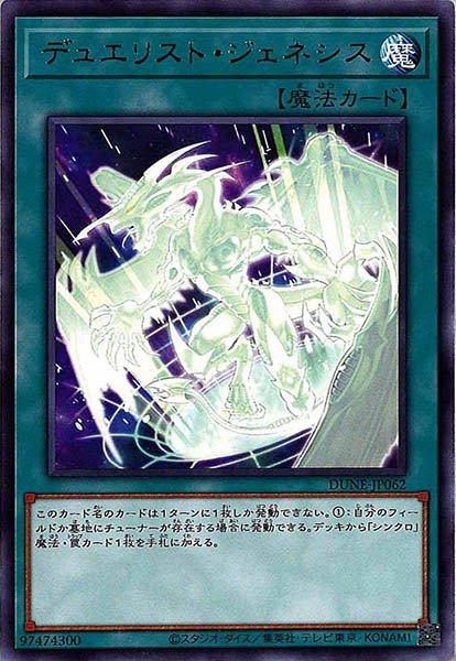 [DUNE]デュエリスト・ジェネシス(レア)DUNE-JP062 | 遊戯王OCG,基本パック,12期,DUELIST NEXUS | フルコンプ-ONLINE SHOP-