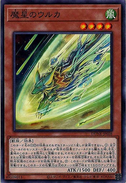 [DUNE]魔星のウルカ(ノーマル)DUNE-JP028 | 遊戯王OCG,基本パック,12期,DUELIST NEXUS | フルコンプ-ONLINE SHOP-
