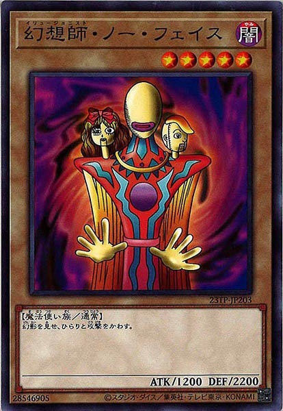 [23TP]幻想師・ノー・フェイス(ノーマル)23TP-JP203 | 遊戯王OCG,プロモーションカード,大会関連カード | フルコンプ-ONLINE SHOP-