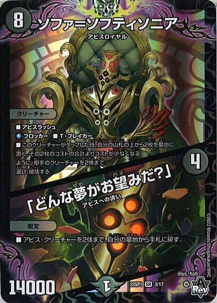 [DM23-SP1]ソファ＝ソフティソニア／「どんな夢がお望みだ？」(スーパーレア)3/17 | デュエル・マスターズ,構築済みデッキ,スターターデッキ,[DM23-SP1]スタートデッキ ...