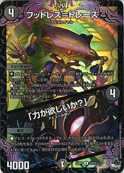 [DM23-SP1]フットレス＝トレース／「力が欲しいか？」(アンコモン)11/17 | デュエル・マスターズ,構築済みデッキ,スターターデッキ,[DM23-SP1]スタートデッキWIN ...