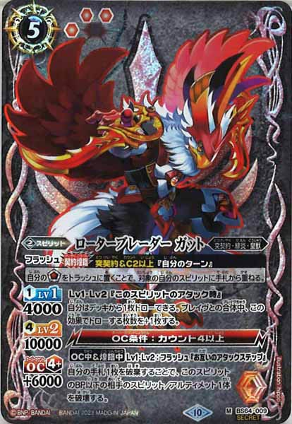 ★美品SALE★[BS_BS-64]ローターブレーダー ガット（パラレル）【マスターレア】 BS64-009 | バトルスピリッツ,基本パック,契約編：界,[BS64]第1章 閃刃 ...