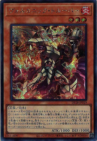 [DP28]ヴォルカニック・トルーパー(シークレットレア)DP28-JP019 | 遊戯王OCG,その他ブースターパック,デュエリストパック,デュエリストパック -爆炎のデュエリスト編 ...