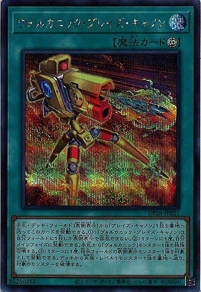 [DP28]ヴォルカニック・ブレイズ・キャノン(シークレットレア)DP28-JP021 | 遊戯王OCG,その他ブースターパック,デュエリストパック,デュエリストパック -爆炎のデュエリスト編 ...
