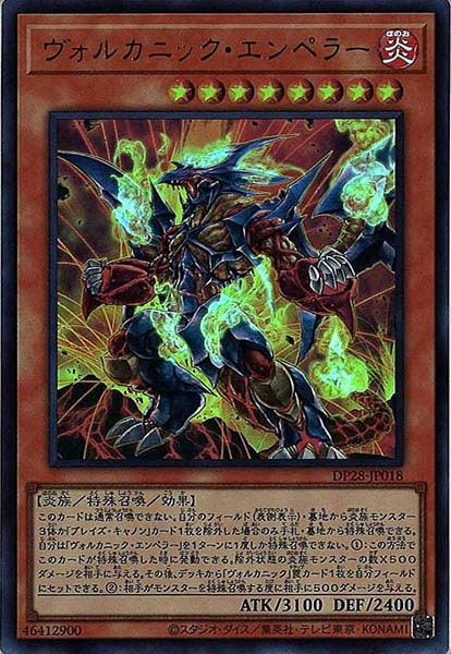 [DP28]ヴォルカニック・エンペラー(ウルトラレア)DP28-JP018 | 遊戯王OCG,その他ブースターパック,デュエリストパック,デュエリストパック -爆炎のデュエリスト編 ...