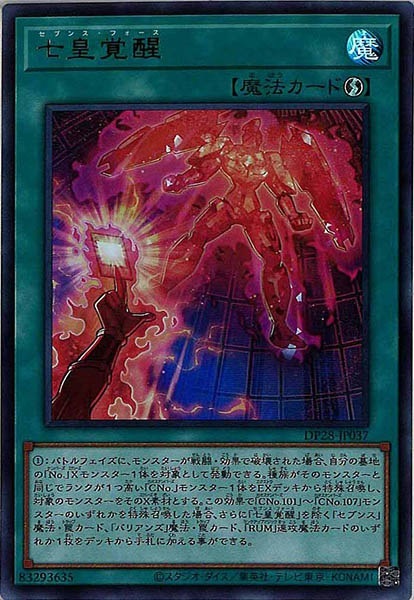 [DP28]七皇覚醒(ウルトラレア)DP28-JP037 | 遊戯王OCG,その他ブースターパック,デュエリストパック,デュエリストパック -爆炎のデュエリスト編- | フルコンプ ...