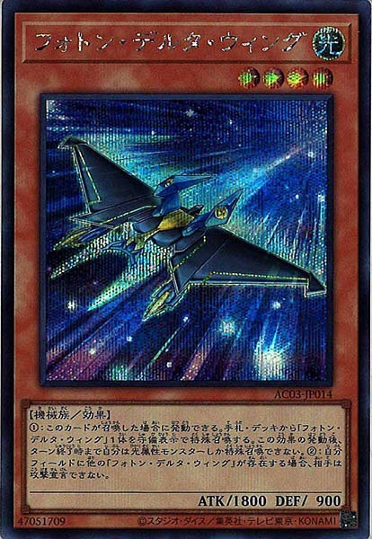 [AC03]フォトン・デルタ・ウィング(シークレットレア)AC03-JP014 | 遊戯王OCG,その他ブースターパック,コレクターズパック,ANIMATION CHRONICLE 2023 ...