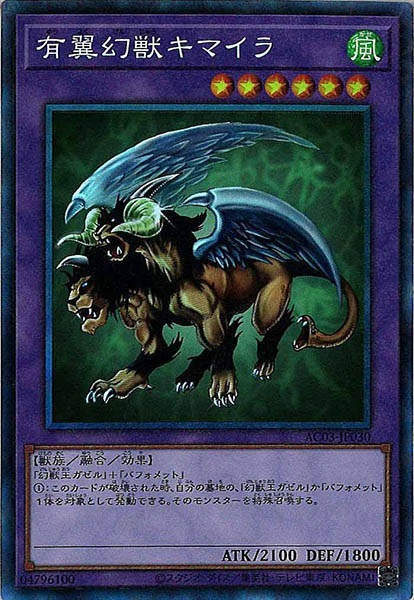 [AC03]有翼幻獣キマイラ(コレクターズレア)AC03-JP030 | 遊戯王OCG,その他ブースターパック,コレクターズパック,ANIMATION CHRONICLE 2023 ...