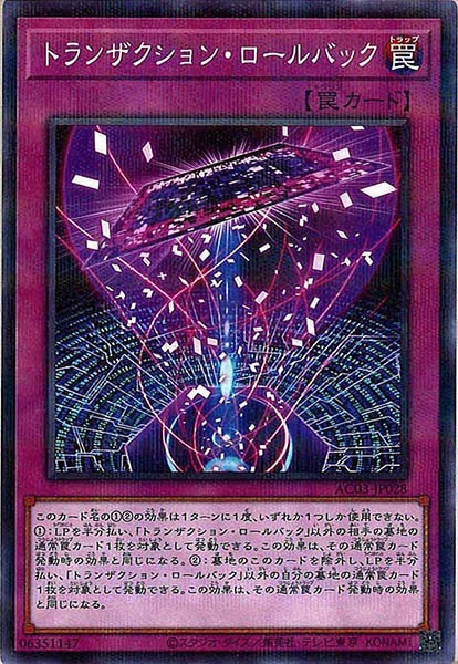 [AC03]トランザクション・ロールバック(ノーマルパラレル)AC03-JP028 | 遊戯王OCG,その他ブースターパック,コレクターズパック,ANIMATION CHRONICLE ...
