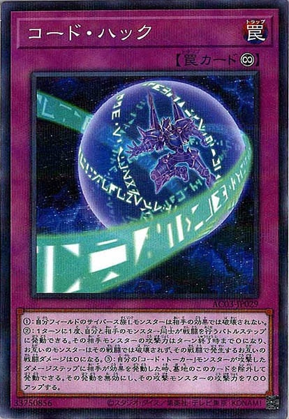 [AC03]コード・ハック(ノーマルパラレル)AC03-JP029 | 遊戯王OCG,その他ブースターパック,コレクターズパック,ANIMATION CHRONICLE 2023 ...