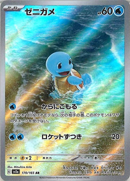 [SV2a]ゼニガメ【AR】170/165 | ポケモンカードゲーム,スカーレット＆バイオレット,拡張パック,[SV2a]強化拡張パック ポケモンカード151 | フルコンプ-ONLINE SHOP-