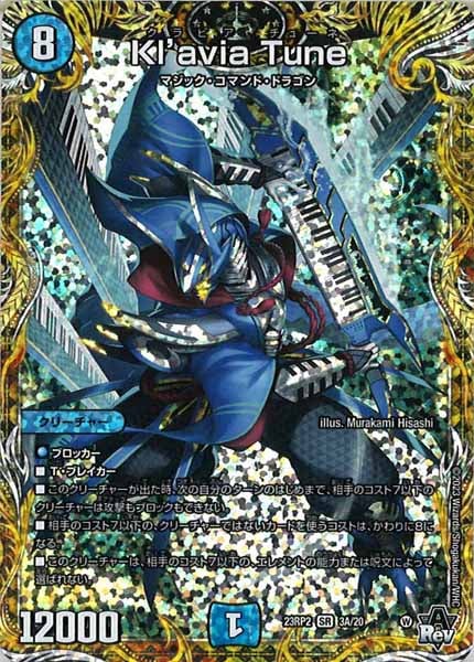 ★SALE★[DM23-RP2]Kl'avia Tune(シークレットレア)3A/20 | デュエル・マスターズ,基本パック,アビス・レボリューション,[DM23-RP2] 第2弾 忍邪乱武 ...