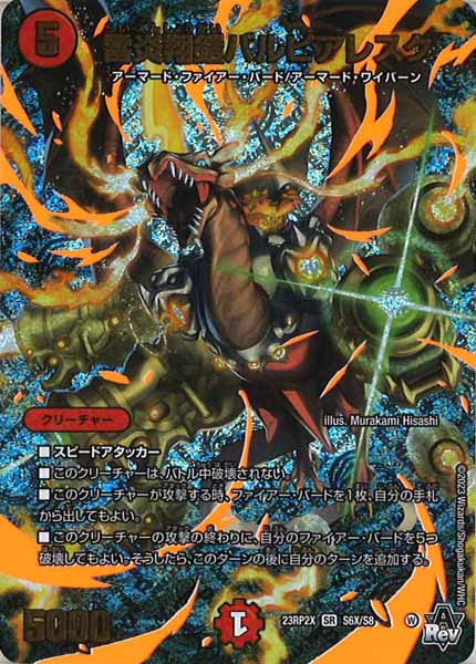 [DM23-RP2X]雷炎翔鎧バルピアレスク(スーパーレア)S6X/S8 | デュエル・マスターズ,基本パック,アビス・レボリューション,[DM23-RP2X] 第2弾 忍邪乱武 超刺激パック ...