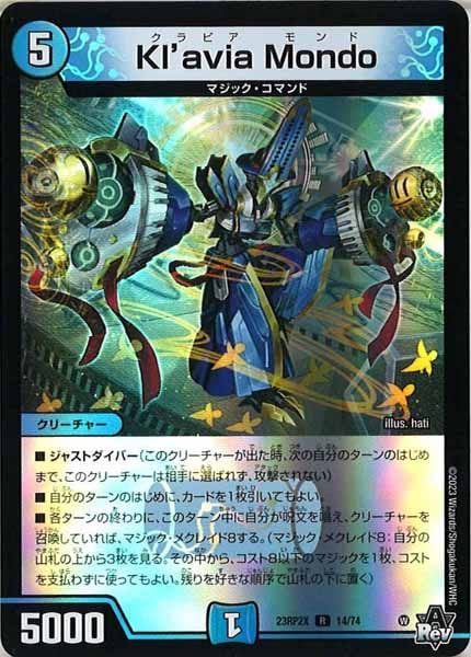 [DM23-RP2X]Kl'avia Mondo（ホイル加工）(レア)14/74 | デュエル・マスターズ,基本パック,アビス・レボリューション,[DM23-RP2X] 第2弾 忍邪乱武 超 ...