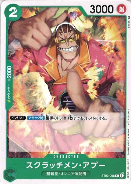 [OP_PROMO]スクラッチメン・アプー(パラレル)【C】ST02-008(illust.DAI-XT.) | ワンピースカードゲーム,プロモーションカード | フルコンプ-ONLINE SHOP-