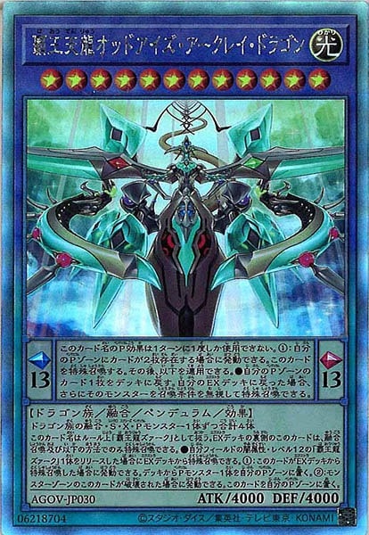 [AGOV]覇王天龍オッドアイズ・アークレイ・ドラゴン(ホログラフィックレア)AGOV-JP030 | 遊戯王OCG,基本パック,12期,AGE OF OVERLORD | フルコンプ ...