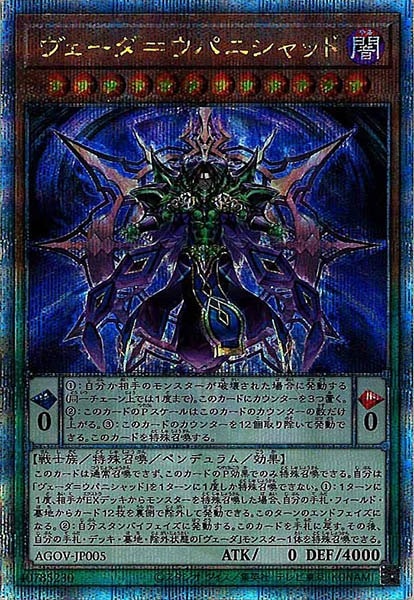 [AGOV]ヴェーダ＝ウパニシャッド(クォーターセンチュリーシークレットレア)AGOV-JP005 | 遊戯王OCG,基本パック,12期,AGE OF OVERLORD | フルコンプ ...