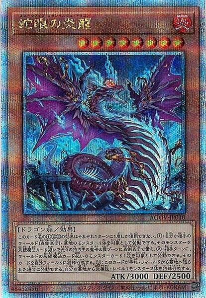 [AGOV]蛇眼の炎龍(クォーターセンチュリーシークレットレア)AGOV-JP010 | 遊戯王OCG,基本パック,12期,AGE OF OVERLORD | フルコンプ-ONLINE SHOP-
