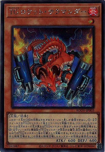 [AGOV]TG ロケット・サラマンダー(シークレットレア)AGOV-JP003 | 遊戯王OCG,基本パック,12期,AGE OF OVERLORD | フルコンプ-ONLINE SHOP-
