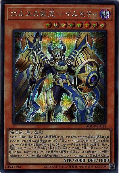 [AGOV]ホルスの栄光－イムセティ(シークレットレア)AGOV-JP011 | 遊戯王OCG,基本パック,12期,AGE OF OVERLORD | フルコンプ-ONLINE SHOP-