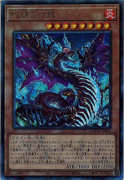 ★美品SALE★[AGOV]蛇眼の炎龍(アルティメットレア)AGOV-JP010 | 遊戯王OCG,基本パック,12期,AGE OF OVERLORD | フルコンプ-ONLINE SHOP-