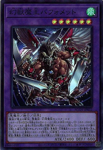 [AGOV]幻獣魔王バフォメット(スーパーレア)AGOV-JP032 | 遊戯王OCG,基本パック,12期,AGE OF OVERLORD | フルコンプ-ONLINE SHOP-