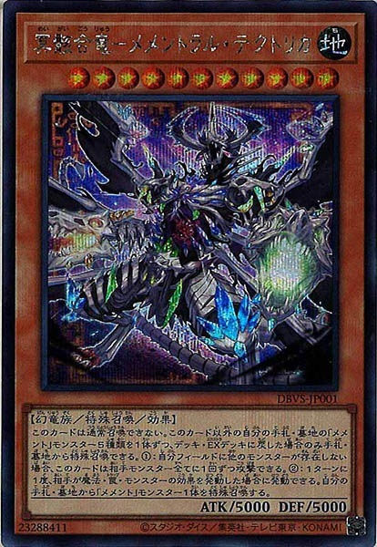 [DBVS]冥骸合竜－メメントラル・テクトリカ(シークレットレア)DBVS-JP001 | 遊戯王OCG,その他ブースターパック,デッキビルドパック,デッキビルドパック ヴァリアント・スマッシ ...