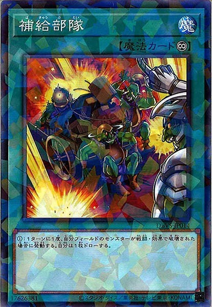 [DBVS]補給部隊(ノーマルパラレル)DBVS-JP014 | 遊戯王OCG,その他ブースターパック,デッキビルドパック,デッキビルドパック ヴァリアント・スマッシャーズ | フルコンプ ...