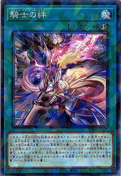 [DBVS]騎士の絆(ノーマルパラレル)DBVS-JP022 | 遊戯王OCG,その他ブースターパック,デッキビルドパック,デッキビルドパック ヴァリアント・スマッシャーズ | フルコンプ ...