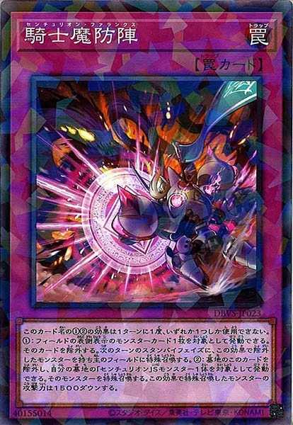 [DBVS]騎士魔防陣(ノーマルパラレル)DBVS-JP023 | 遊戯王OCG,その他ブースターパック,デッキビルドパック,デッキビルドパック ヴァリアント・スマッシャーズ | フルコンプ ...