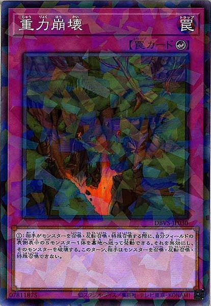 [DBVS]重力崩壊(ノーマルパラレル)DBVS-JP030 | 遊戯王OCG,その他ブースターパック,デッキビルドパック,デッキビルドパック ヴァリアント・スマッシャーズ | フルコンプ ...