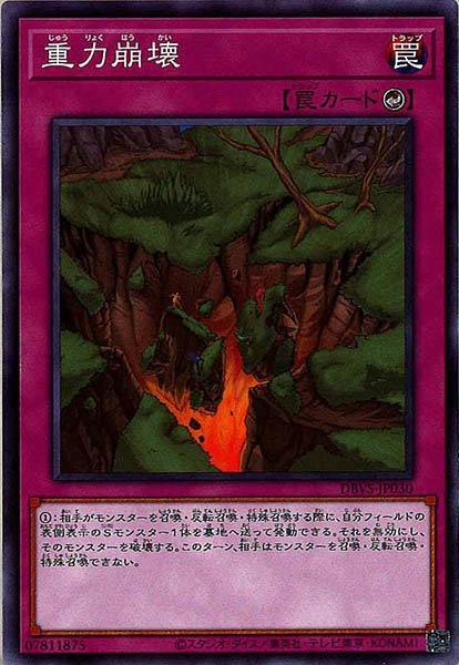 [DBVS]重力崩壊(ノーマル)DBVS-JP030 | 遊戯王OCG,その他ブースターパック,デッキビルドパック,デッキビルドパック ヴァリアント・スマッシャーズ | フルコンプ ...