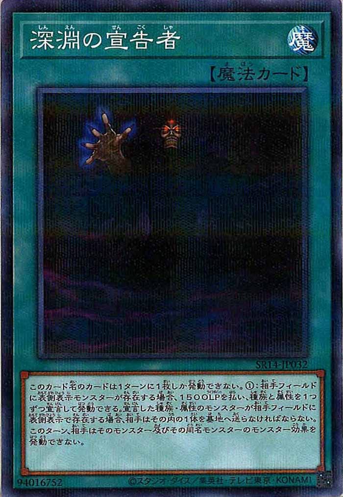 [SR14]深淵の宣告者(ノーマルパラレル)SR14-JP032 | 遊戯王OCG,構築済みデッキ,ストラクチャーデッキ,STRUCTURE DECK R - 炎王の急襲 - | フルコンプ ...