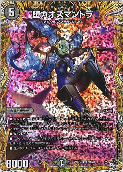 [DM23-RP3]堕カオスマントラ(シークレットレア)9A/20 | デュエル・マスターズ,基本パック,アビス・レボリューション,[DM23-RP3]第3弾 魔覇革命 | フルコンプ ...